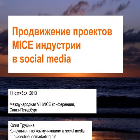 Social media for MICE | PPT