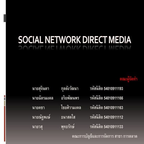 Social network direct media | PPT