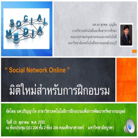 Social network training | PPT