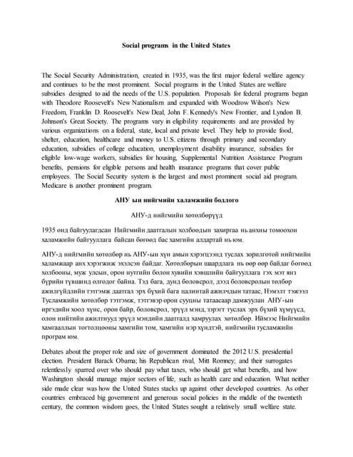 нийгмийн социал бүтэц | PPTX