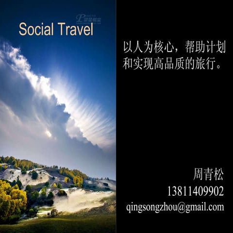 Social travel 36kr demo | PPT
