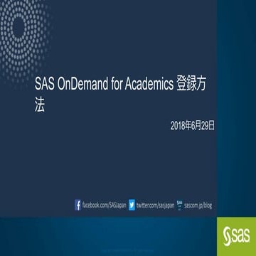 SAS OnDemand for Academics 登録方法 | PPT