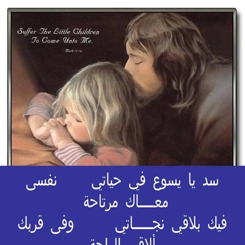 Sod ya yasou3 fe 7ayaty | PPT