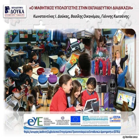 Η ΤΕΧΝΙΚΗ ΤΟΥ ΑΝΙΜΑΤΙΟΝ ΣΤΗΝ ΕΚΠΑΙΔΕΥΤΙΚΗ ΔΙΑΔΙΚΑΣΙΑ | PPTX