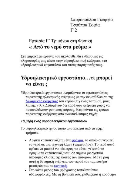 Γέφυρες- Η σημασία και χρησιμότητά τους | PPTX