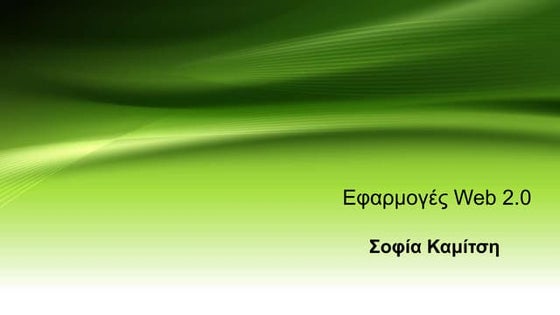 Ψηφιακές εγκυκλοπαίδειες | PPTX