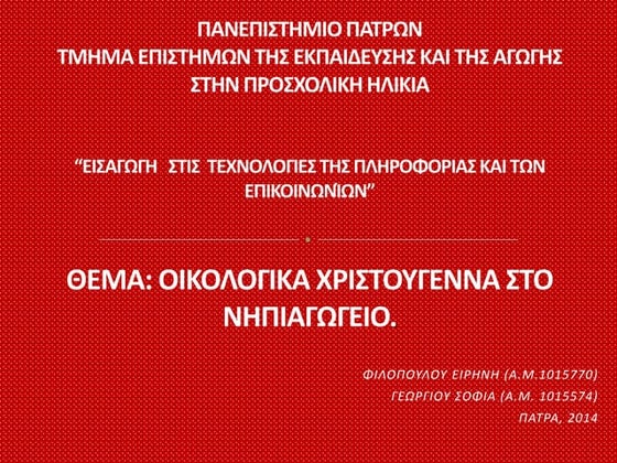 συνταγες για αρωματικα λαδια και ξυδια | PPT