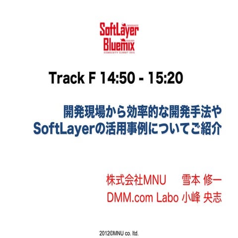 Softlayer_summit | PPT