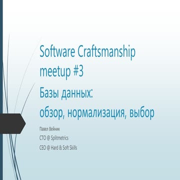 Software craftsmanship 3 | PPTX | Databases | Computer Software and Applications