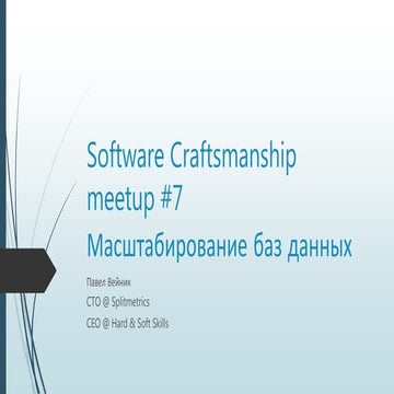 Software craftsmanship 7 | PPT