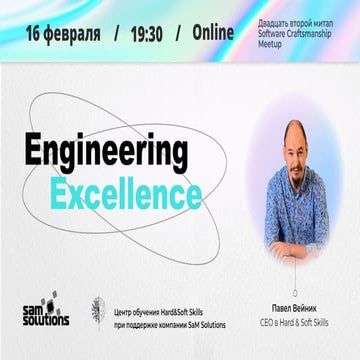 Software craftsmanship meetup 22. engineering excellence | PPT