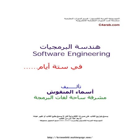 Software Engineering Arabic | PDF