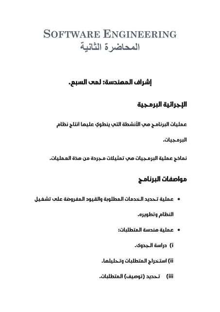 السيرة الذاتية | PDF