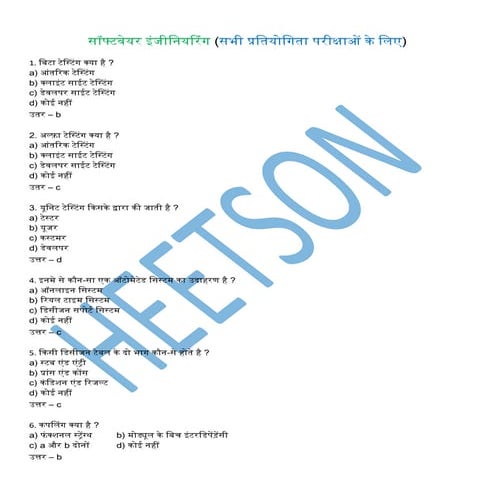 Software Engineering MCQ for Competitive Exams in Hindi | PDF