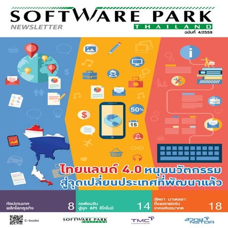 Software Park Thailand Newsletter (Thai) Vol.2/2558 | PDF