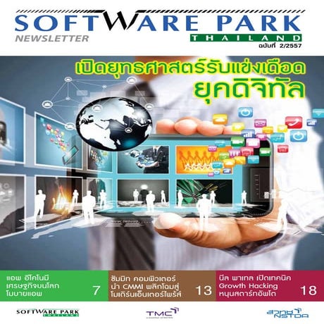 Software Park Thailand Newsletter (Thai) Vol.2/2557 | PDF