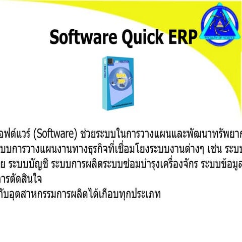 Software erp | PPTX