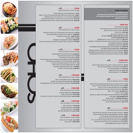 Soho menu2012hebsummer | PDF
