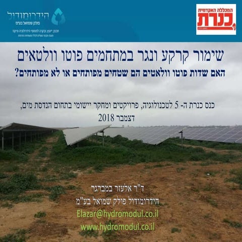 Soil conservation in pv fields kinneret 5th conference - dec 2018 | PPT