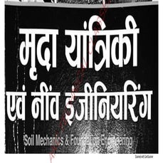 Soil Mechanics and Foundation Engineering.pdf