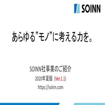 異常検知・予知保全AI SOINN A-1(3.2) | PDF