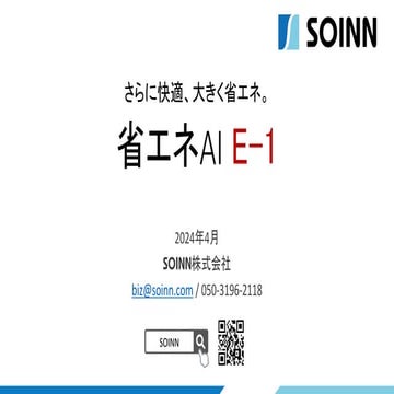 energy_saving_SOINN_E-1_version6_slides_20240409.pdf