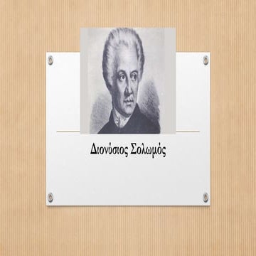 Διονύσιος Σολωμός | PPT