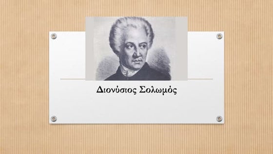 Ο Διονύσιος Σολωμός - Εθνικός Ύμνος.pptx