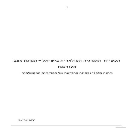 Solar report yerom ariav | DOC