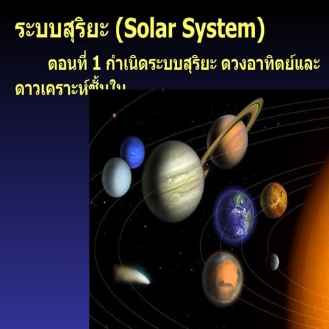 Solarsystem | PPT