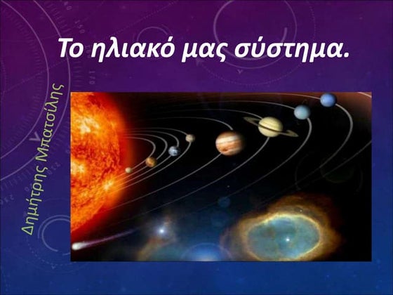 μάζα βάρος αστροναύτη | PDF
