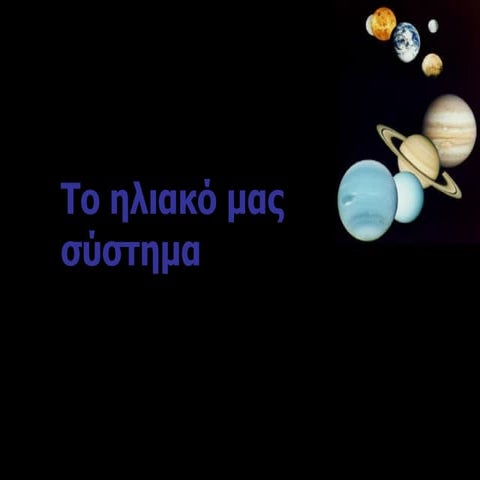 οι πλανήτες του ηλιακού συστήματος | PPT