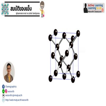 ของแข็ง (Solid) | PDF