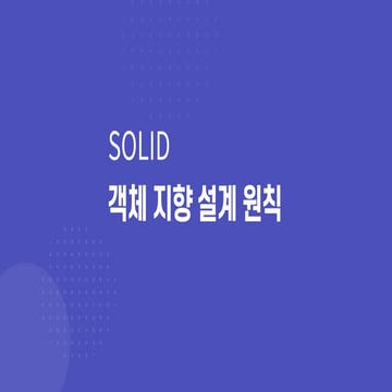 SOLID | PPT