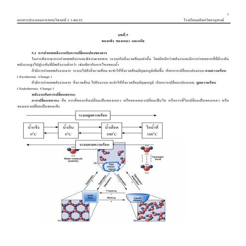 Solid liquid-gas | PDF