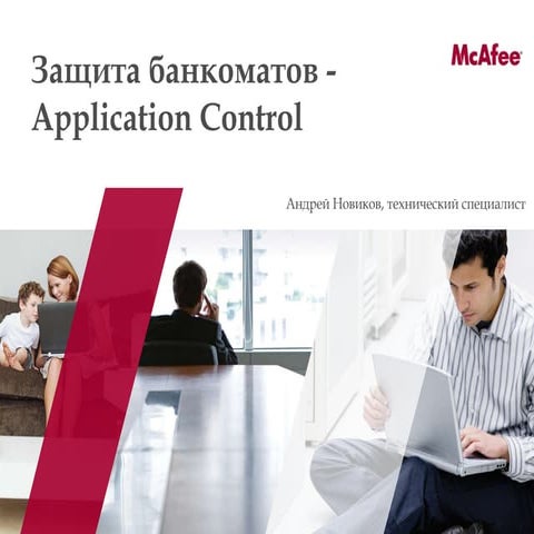 McAfee Application Control | PPT