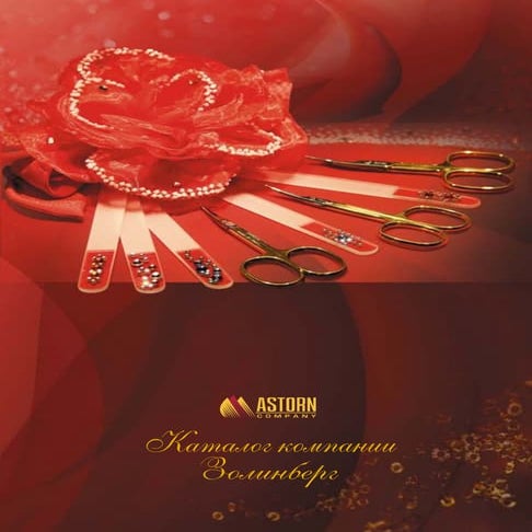 Solinberg каталог 2 | PPT