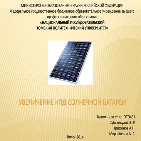 Solnechnye batarei | PPTX