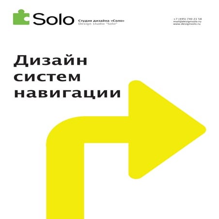 Solo wayfinding | PDF