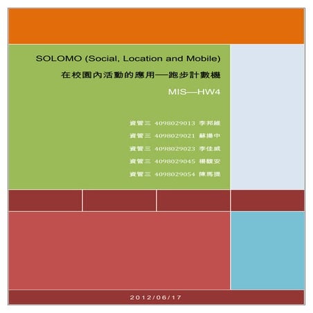資訊管理系統作業 Solomo | DOCX
