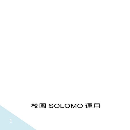 資訊管理系統作業 Solomo | DOCX