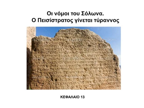 οι νόμοι του σόλωνα. ο πεισίστρατος γίνεται τύραννος | PDF
