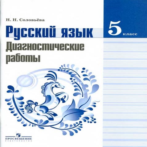 Solovieva 5klass | PDF