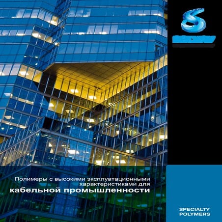 Solvay sp wire&cable_applications_rus | PDF