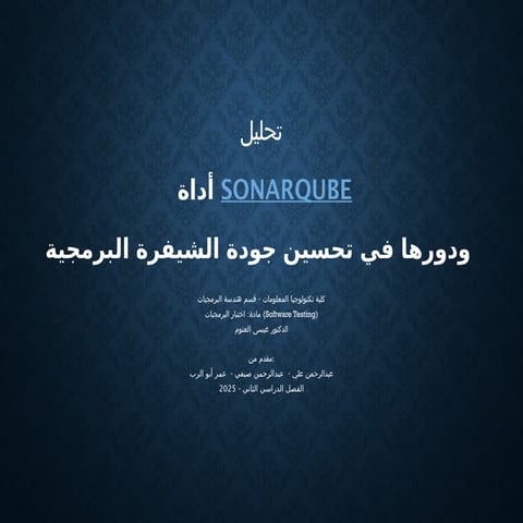 SonarQube_Presentation_Arabic.ppptx aaaa | PPTX