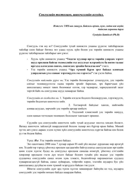 ардчиллын үнэт зүйлүүд | PPT