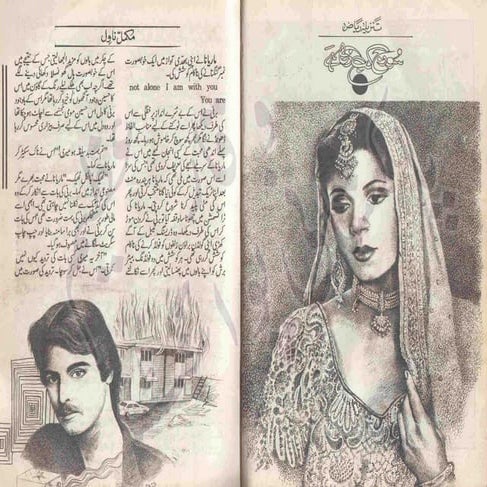 Sooraj kb ruka hy by tanzeela riaz | PDF