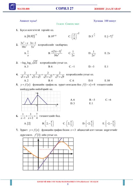 800.mn 2013 eysh key by byambaa avirmed | PDF