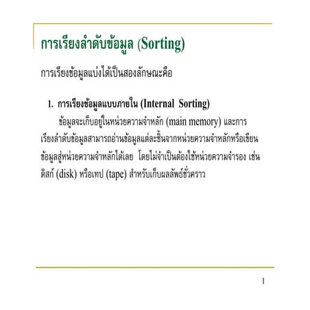 Sorting | PDF