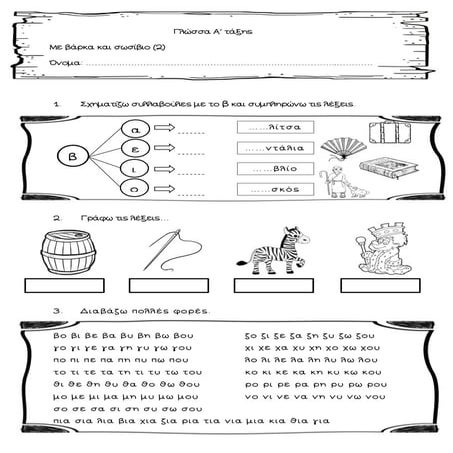 Με βάρκα και σωσίβιο (2) | PDF